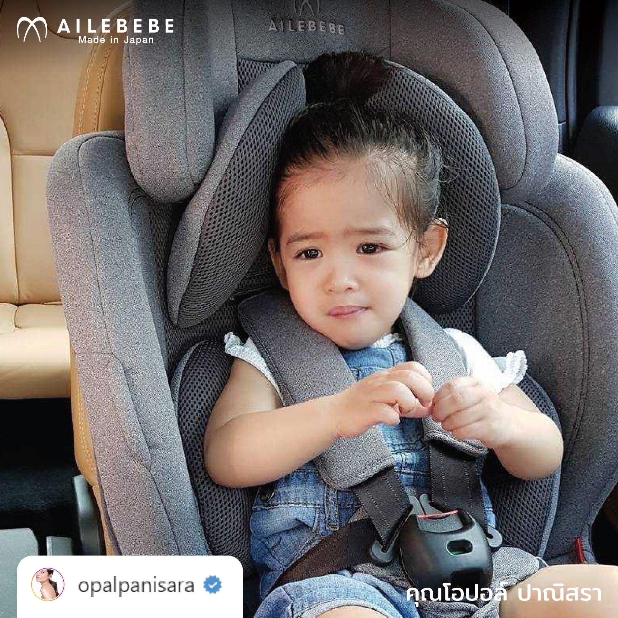 คาร์ซีทเด็กโต AILEBEBE รุ่น Swing Moon Premium S Natural